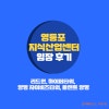 23년 3월 영등포 지식산업센터 임장 후기 리드원 하이퍼타워 양평 자이비즈타워 플랜트양평 양평동idc Feat